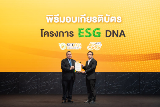 WP รับมอบเกียรติบัตร “โครงการ ESG DNA” | Share2Trade